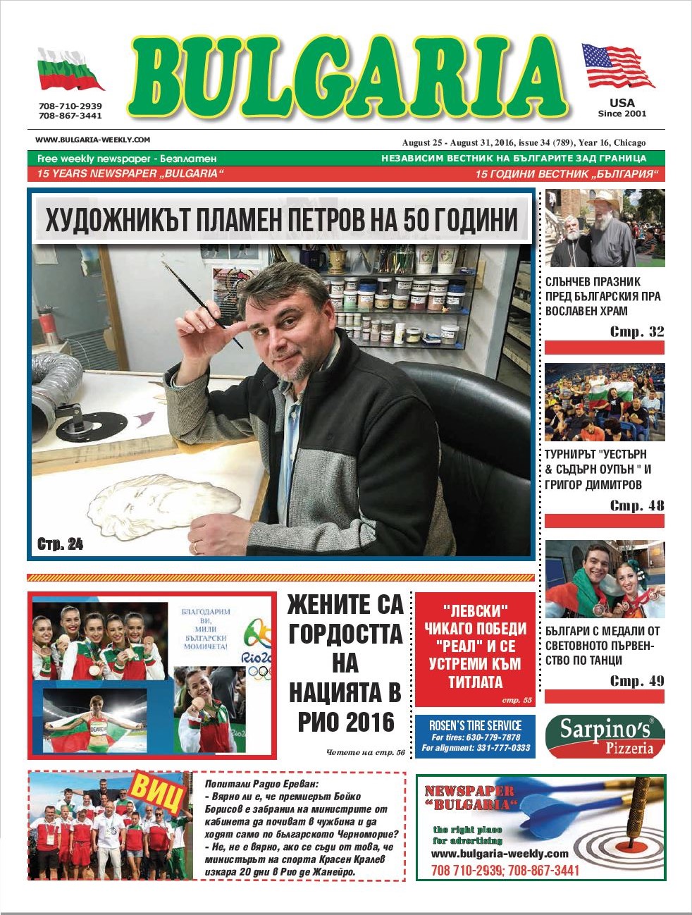 Newspaper Bulgaria. 2016 Chicago, IL | Plamen Petrov